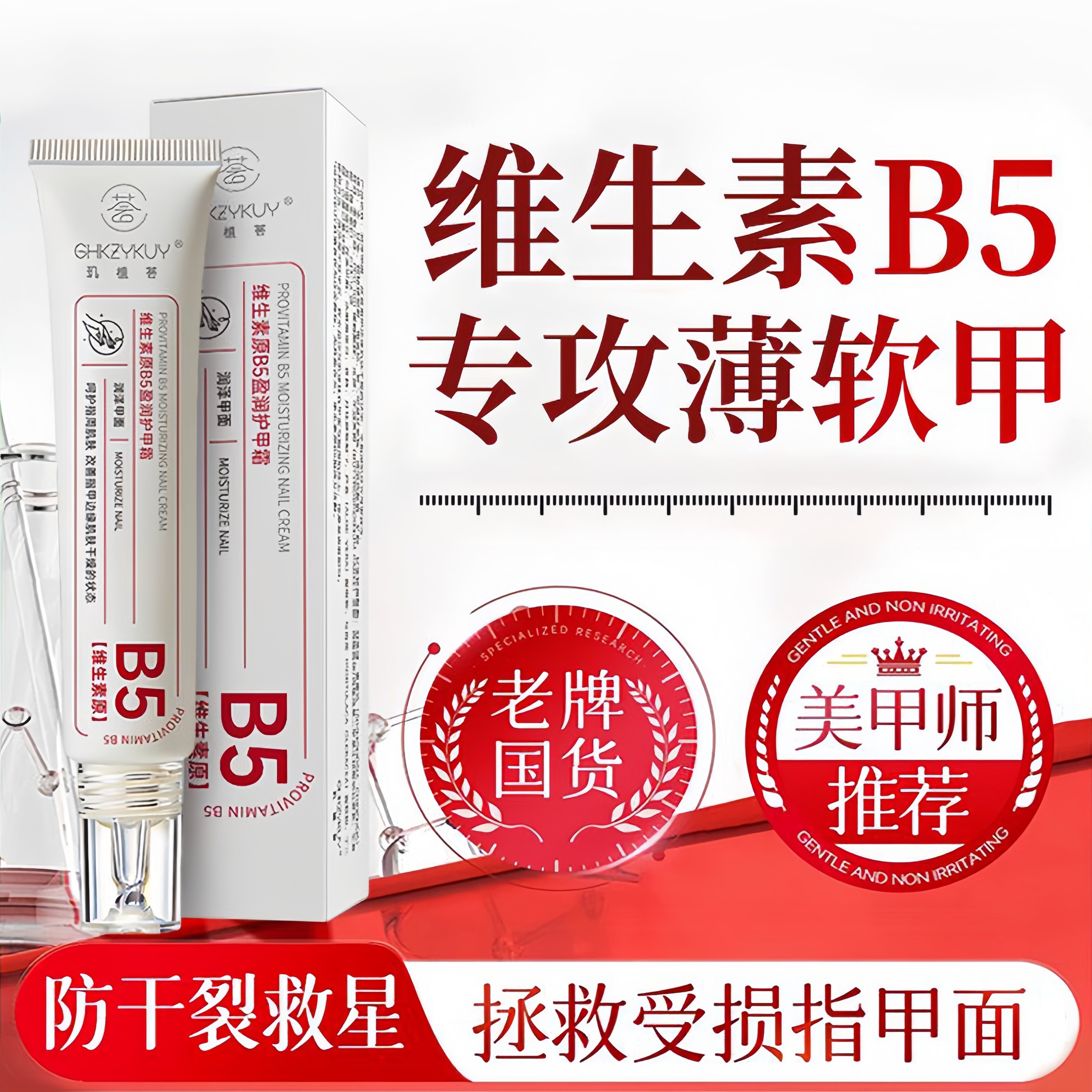 维生素原B5盈润护甲霜角蛋白指甲修护乳改善死皮倒刺强韧焕亮甲面