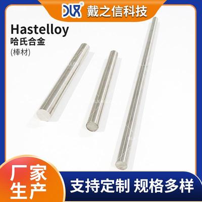 供应HastelloyC4哈氏合金圆棒2.4610棒材N06455镍基合金棒