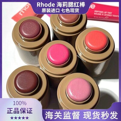rhode海莉腮红现货腮红棒唇颊两用唇膏唇彩腮红膏腮红棒唇颊两用