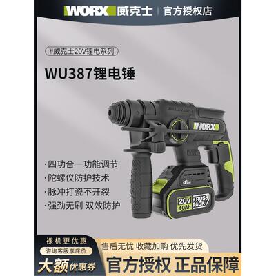 维克斯电动镐Wu387大功率电锤轻型混凝土电动冲击钻多功能电动工