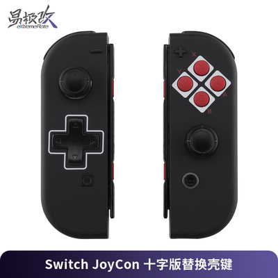 eXtremeRate易极改任天堂Switch Joycon十字版替换壳全套按钮替换键适用NS JoyconDIY个性拆机改装配件