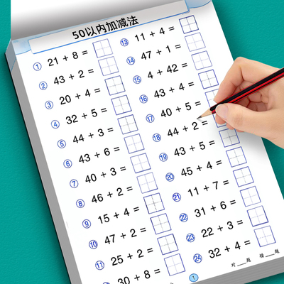 加减法口算题卡天天练练习册