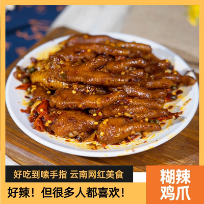 亚玲佤味特色糊辣鸡爪即食小吃