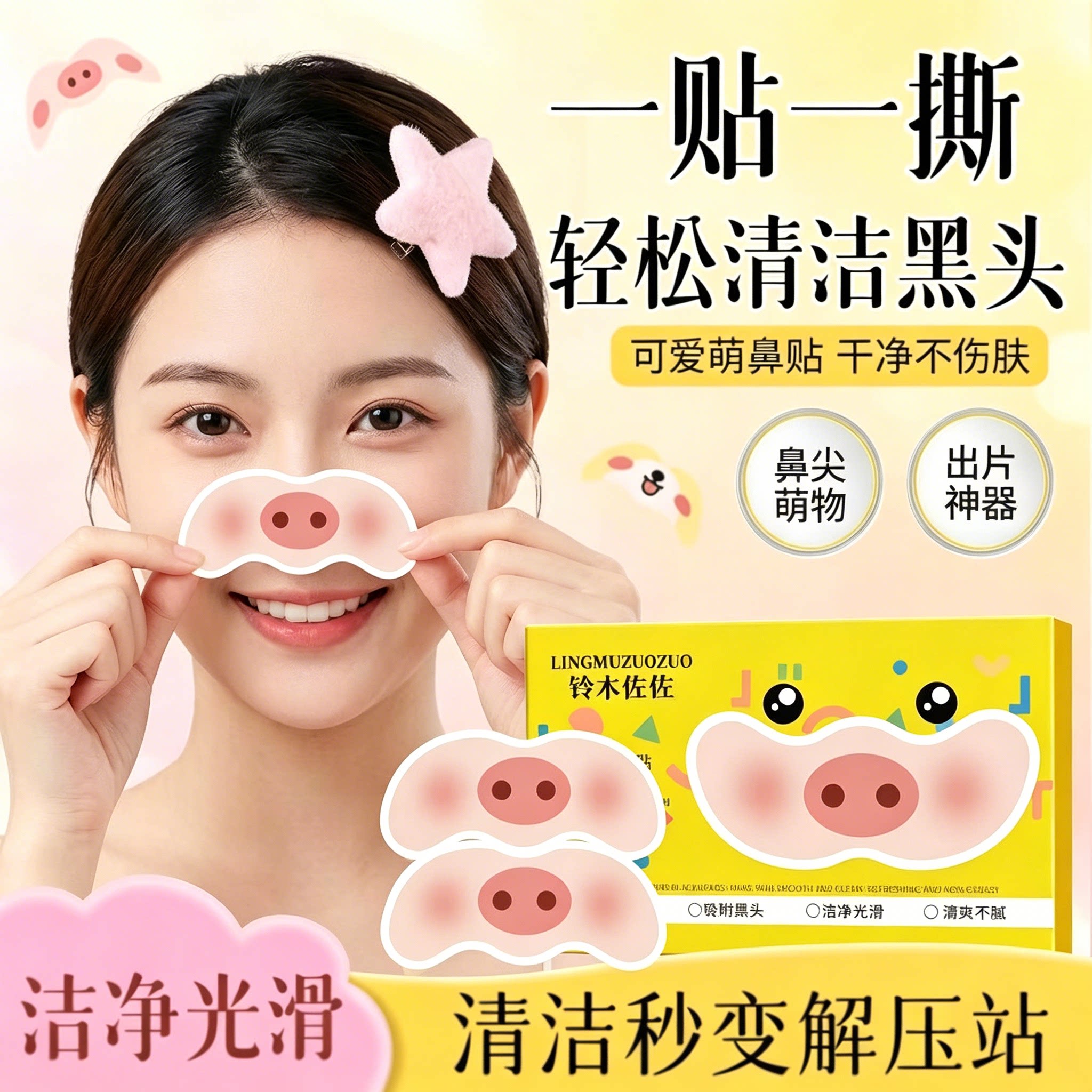 小猪去黑头鼻贴收缩毛孔清透清洁去闭口粉刺黑头导出液男女草莓鼻