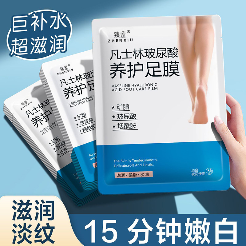 凡士林足膜嫩白保湿秋冬补水滋润脚膜去死皮老茧脚后跟防干裂脚套