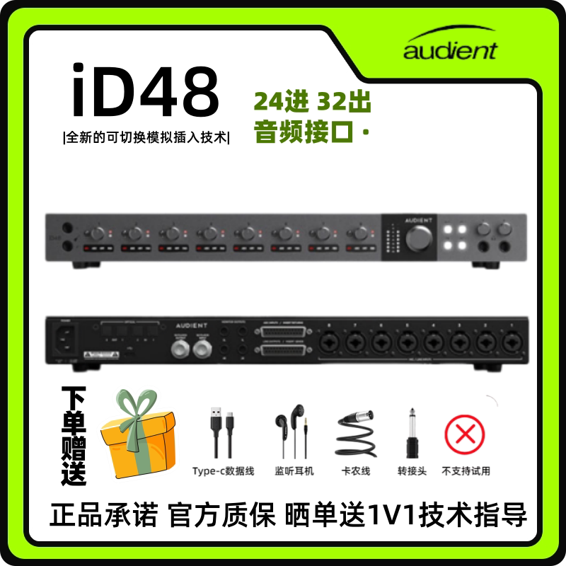 Audient/奥顿特iD48声卡混音器录音棚演出话放乐队独立监听控制器