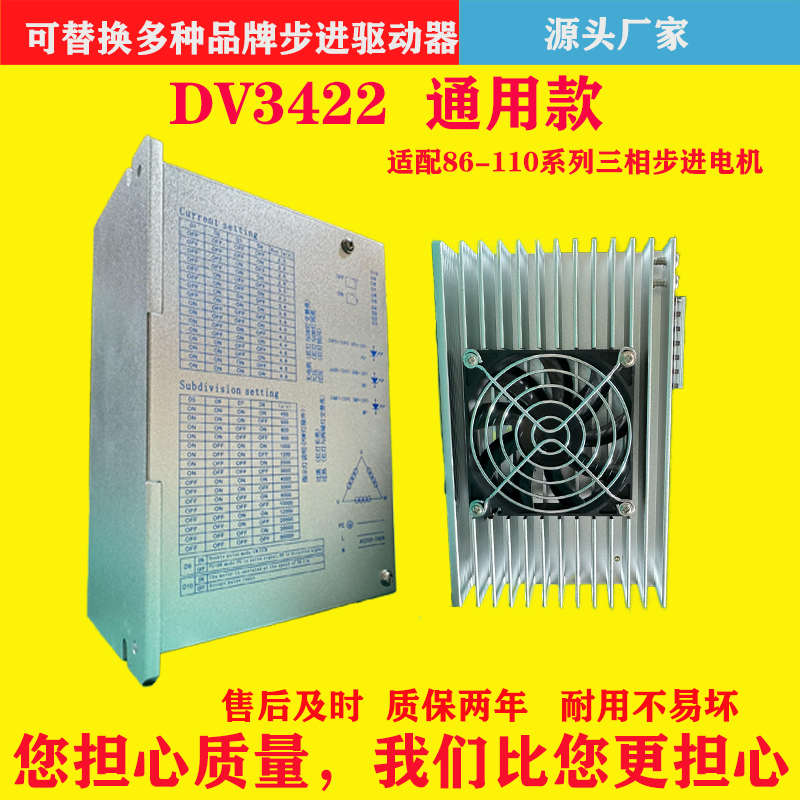 DV3422绗缝机三相步进电机驱动器86-110全新升级通用替代