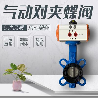 D671X-16气动对夹式蝶阀AT304加厚不锈钢气动碟阀DN80 100 150