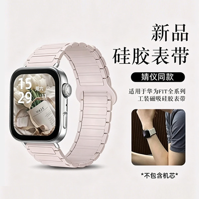 适用华为Fit5磁吸透气硅胶表带