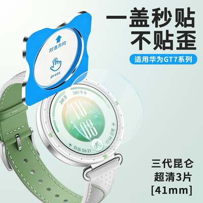 华为gt7全屏覆盖防摔手表钢化膜