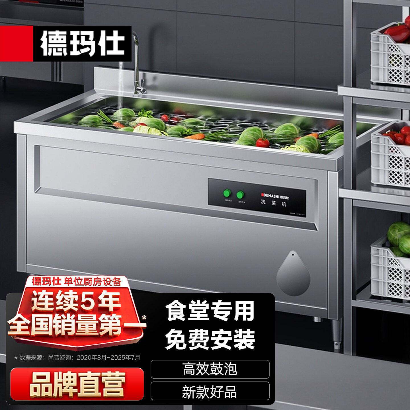 德玛仕商用洗菜洗碗机全自动大型酒店食堂饭店饭厅鼓泡机FG-1800