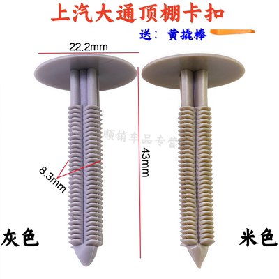 大通V80V90内饰顶棚卡子