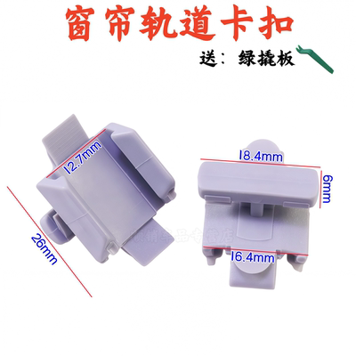 德龙F3000X3000窗帘滑道卡扣