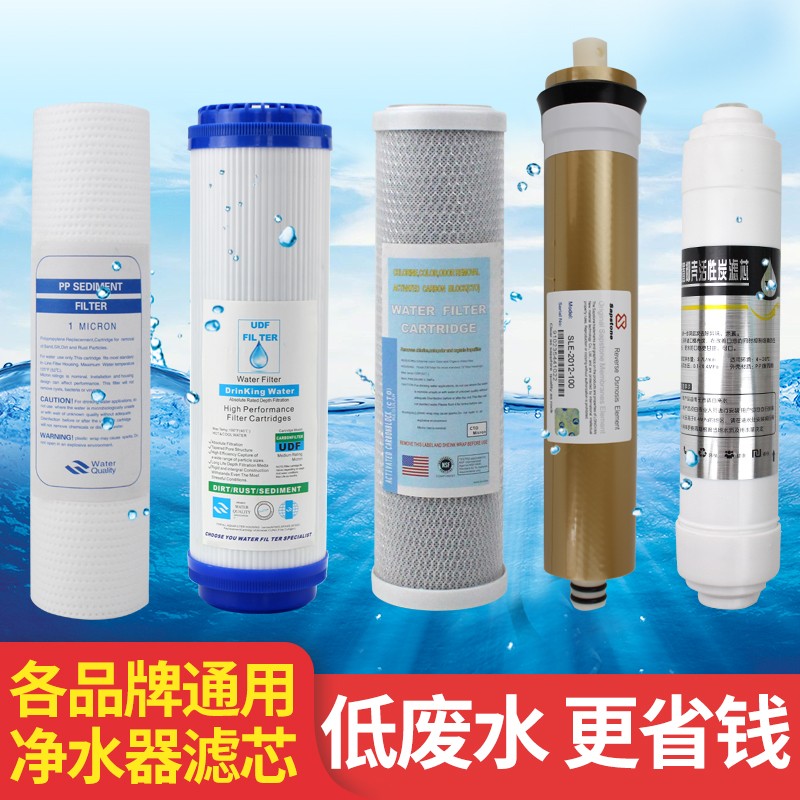 净水器滤芯10寸pp棉活性炭ro膜通用5级过滤套装家用微废水净水机