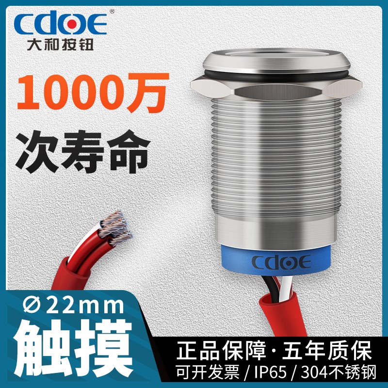 触摸金属轻触按钮开关自复位自锁带灯触摸带线不锈钢防水6/12/24V