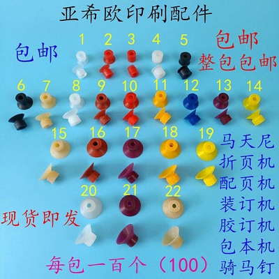 马天尼吸嘴 配页机配件 折页机吸嘴 装订机耐磨吸嘴 骑马钉小吸嘴
