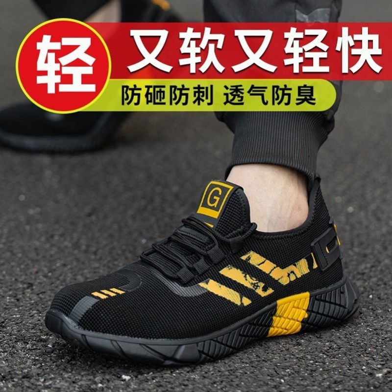 劳保鞋夏季透气防砸防刺穿钢包头轻便防臭防滑耐磨防护工地工作鞋