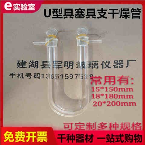 玻璃仪器U型具塞具支干燥管13*100mm15*150mm18*180mm20*200mm