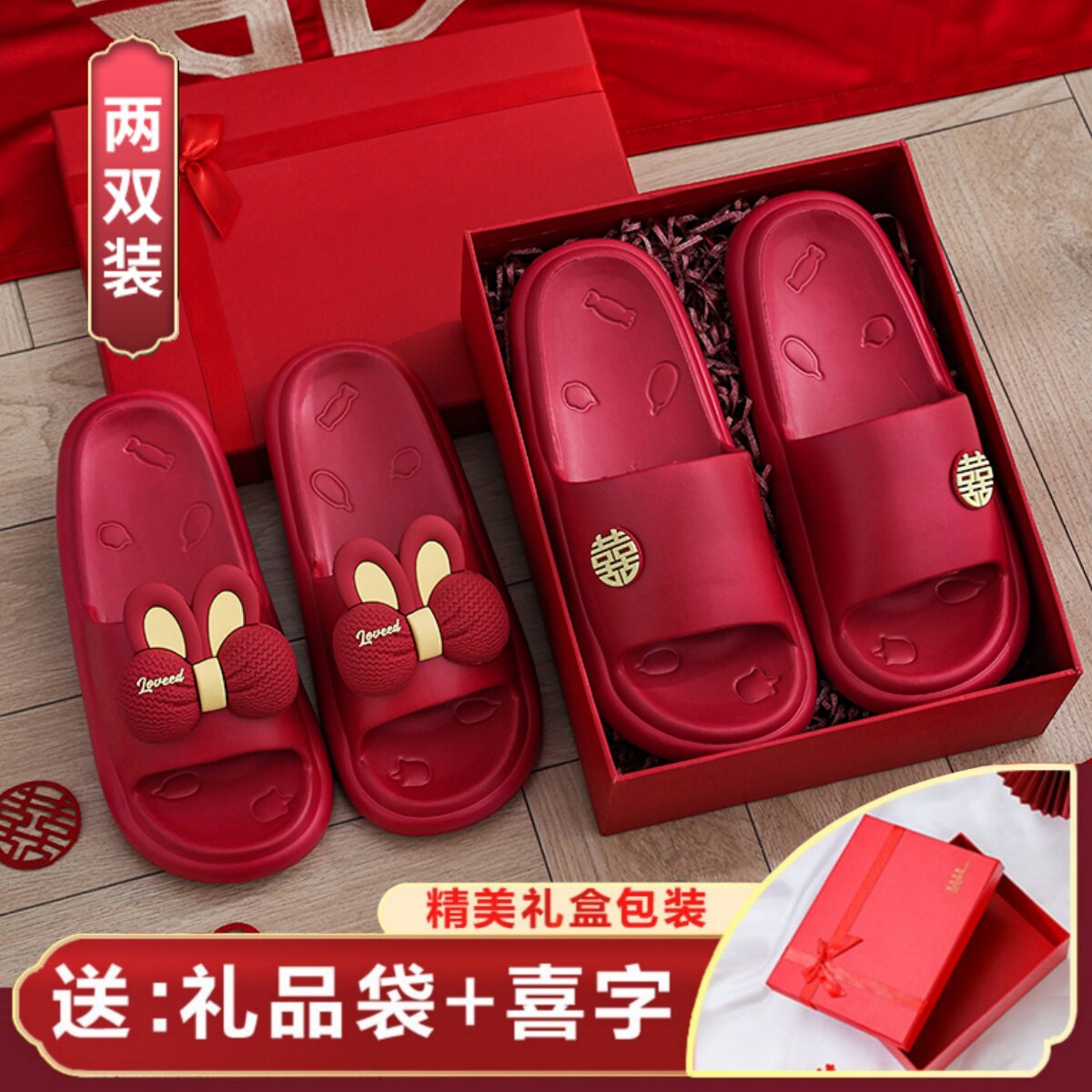 红色结婚拖鞋一对高级喜庆新婚新娘陪嫁室内居家洗澡防滑情侣婚鞋