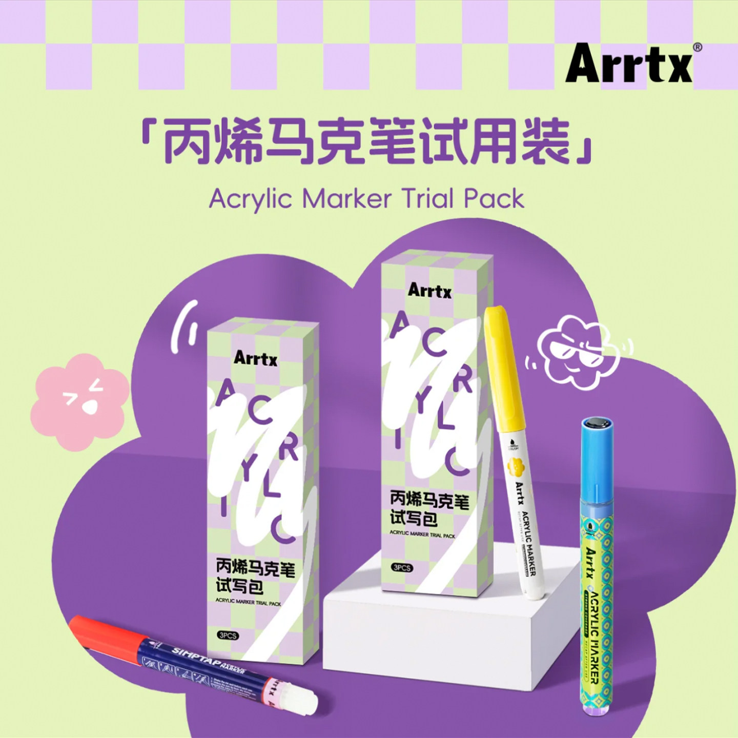 Arrtx阿泰诗丙烯马克笔周年庆试用装套装多色细头绘画涂鸦美术用品直液式前阀门后阀门丙烯马克笔试用三支装