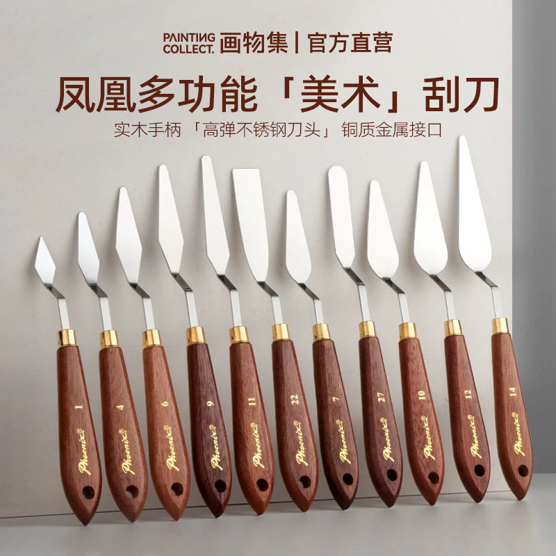 凤凰多功能美术刮刀油画刀高弹油画水粉丙烯颜料工具调色刀石英砂肌理画油画棒专用平头尖头异性美术生