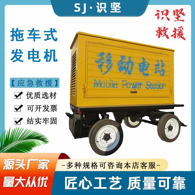 便携式建筑工地移动电站应急救援四轮发电机户外拖车式电源车