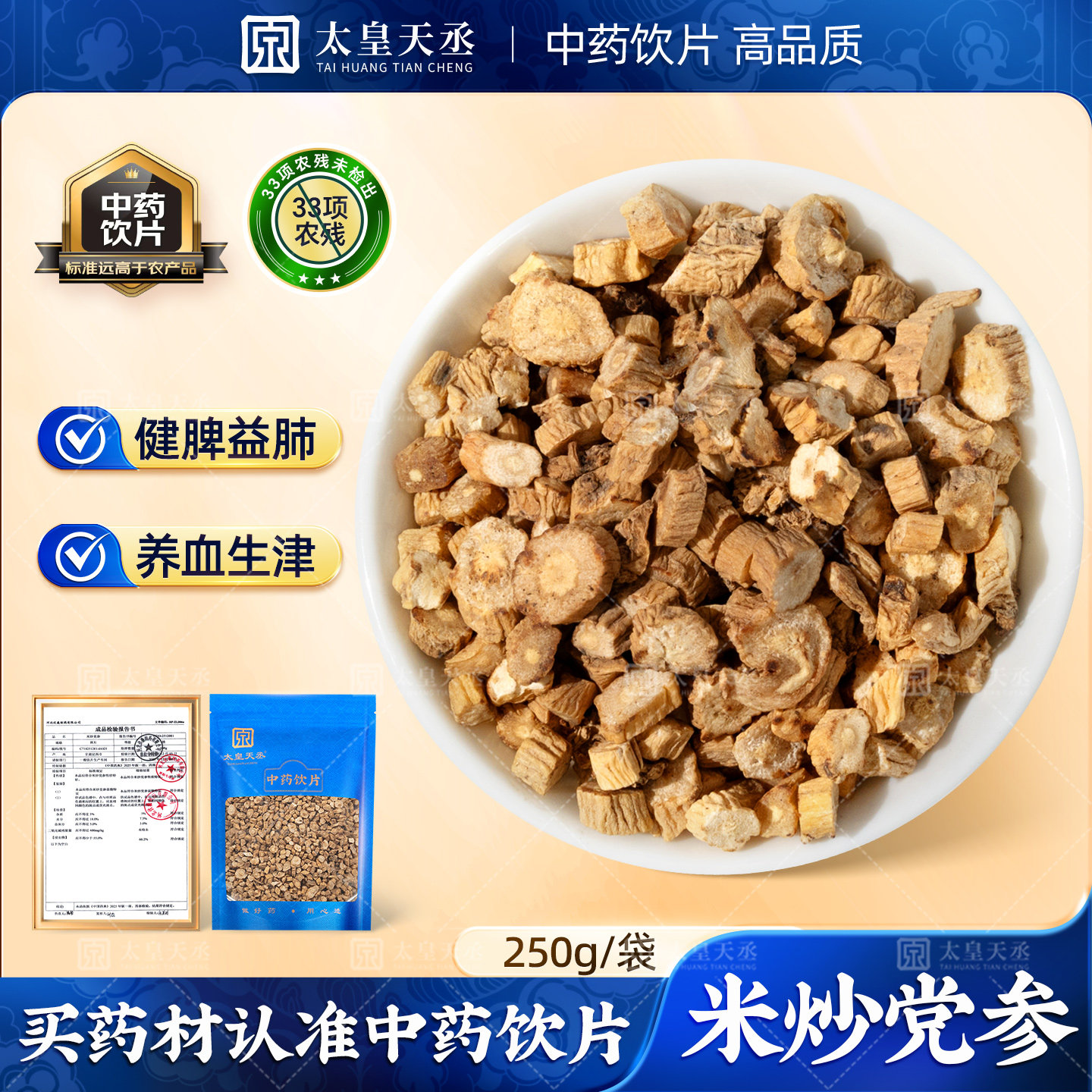 米炒党参250g甘肃定西正品精选无硫制品中药店铺中草药植物饮片