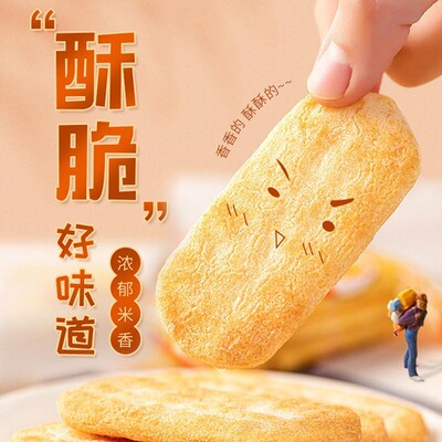 酥脆香米饼仙贝浓郁米香咸香口味休闲零食饼干办公室小吃大礼包
