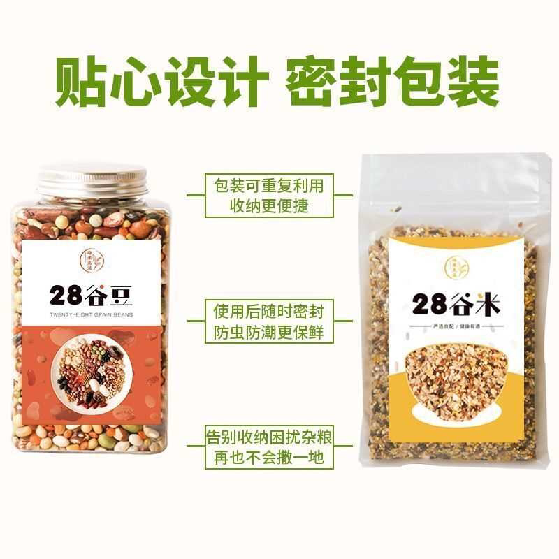 膳食指南推荐56种谷物28谷米28谷豆五谷杂粮组合粗粮杂豆混合豆浆