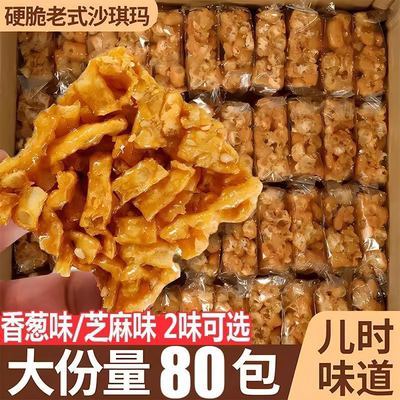 老式酥脆硬沙琪玛琪玛酥萨其马老款传统怀旧休闲香脆零食袋装整箱