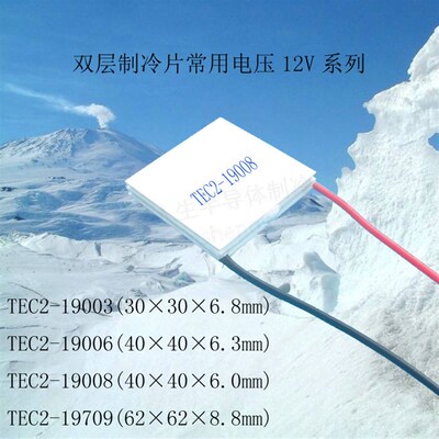温差80度双层半导体制冷片19003二级两层19006致冷组件TEC2-19008