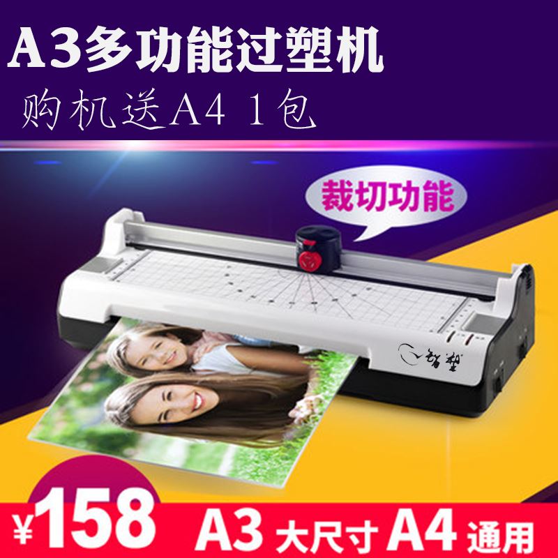 智塑A3过塑机塑封机办公家用a4压膜机相片过胶机迷你照片过塑机A4