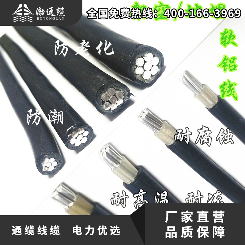 地埋线架空线铝线电线电缆线焊把线6 10 16 25 35 50平方