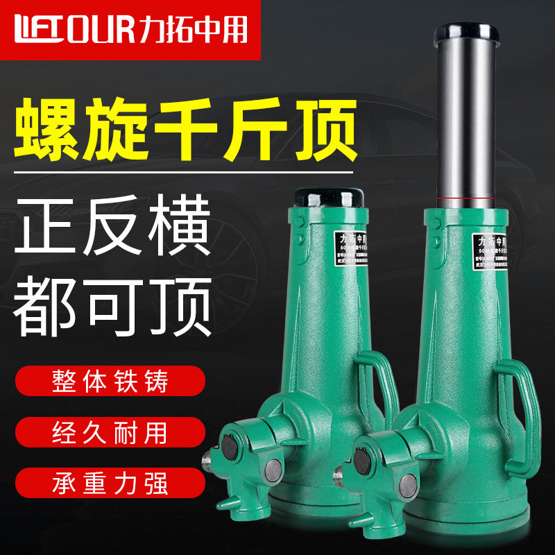 力拓螺旋千斤顶机械立式手动手摇千金顶3T5T10T20T32T50T100T