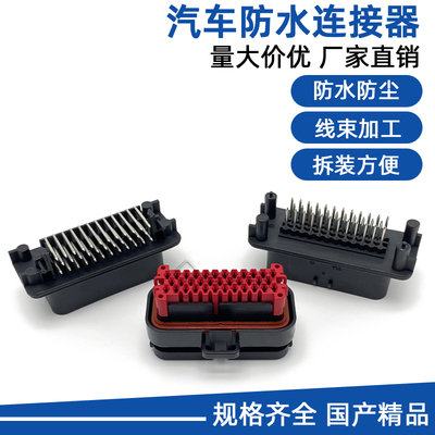 35孔ECU控制器插头35P776164-1接插件针座776231-1汽车防水连接器