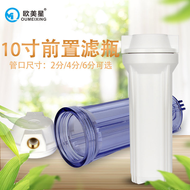 净水器机10寸滤瓶4分6分家用PP棉滤芯透明外壳配件前置过滤瓶滤桶