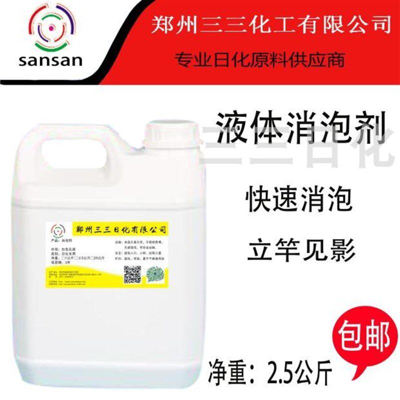 高含量工业有机硅消泡剂玻璃水洗衣液污水纺织造纸涂料消泡去泡