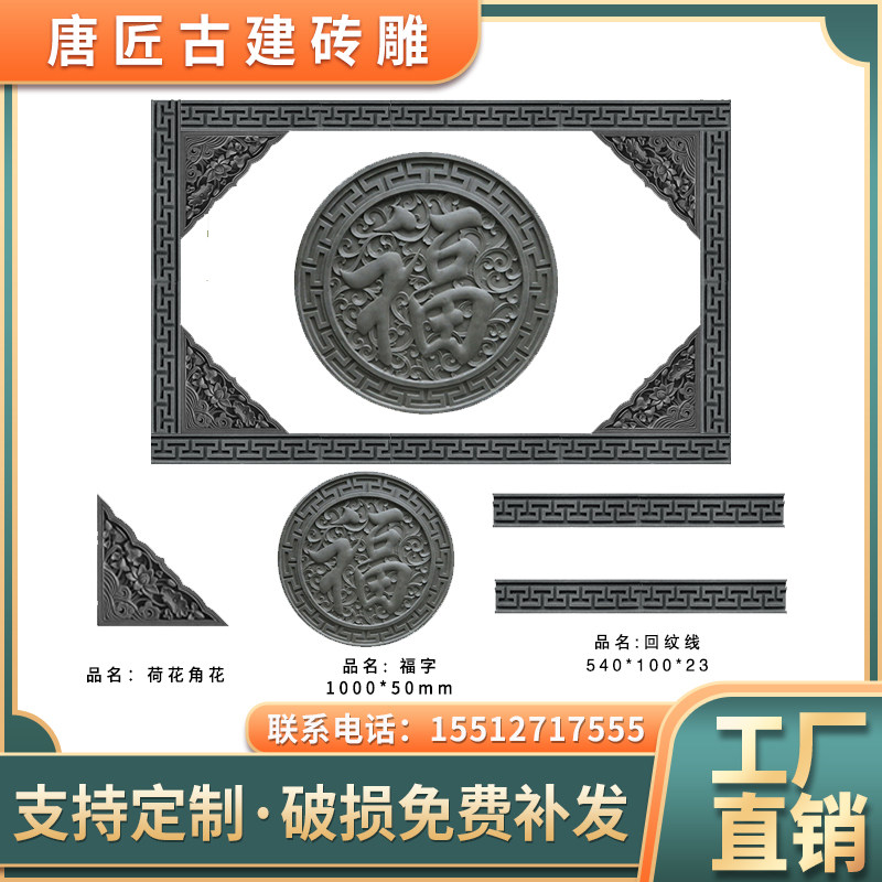 仿古圆形福字砖雕 中式影壁装饰挂件 古建筑照壁背景墙 街景古镇