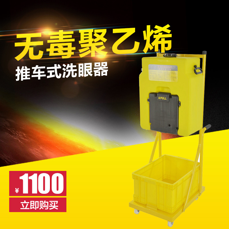 洗眼器可携式简易推车洗眼器装置实验室移动式洗眼器 工业用 立式