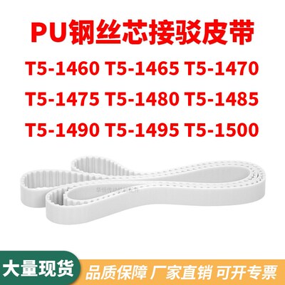 同步带T51460T51465T51470T514751480148514901495T51500齿形钢丝