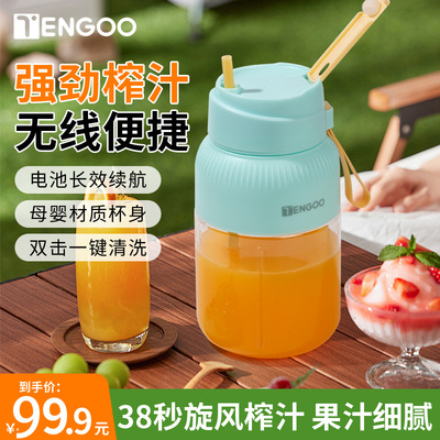 TENGOO榨汁杯大容量无线便携式榨汁机多功能鲜榨果汁可碎冰直饮
