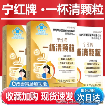 宁红牌一杯清颗粒官方旗舰店润肠通宿便秘一杯清颗粒祛痤疮症lmZ
