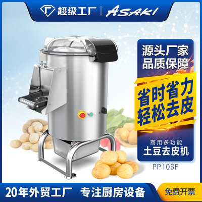 山崎 （ASAKI） PPST 全自动不锈钢商用土豆脱皮机去洗皮机