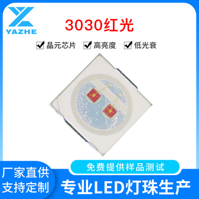 大功率贴片3030红光620灯珠1W双芯并联高亮单芯0.5WLED车灯氛围灯
