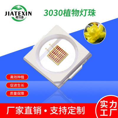 3030植物红灯珠1w红光660-665nm照明灯珠850nm红外光贴片植物灯