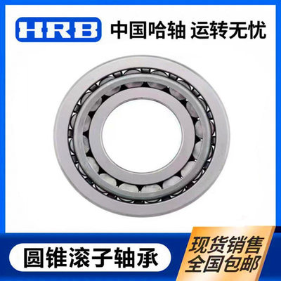 哈尔滨轴承32212轴承32213轴承32214轴承32215轴承 圆锥滚子轴承