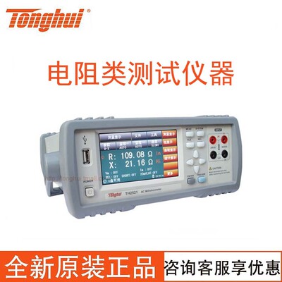 同惠阻抗仪TH2521/TH2521A/TH2521B交流低电阻测试仪电阻表毫欧表
