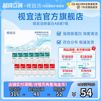 官旗视宜洁AB液7组除蛋白深度清洁RGP硬性隐形眼镜角膜塑形镜ok镜