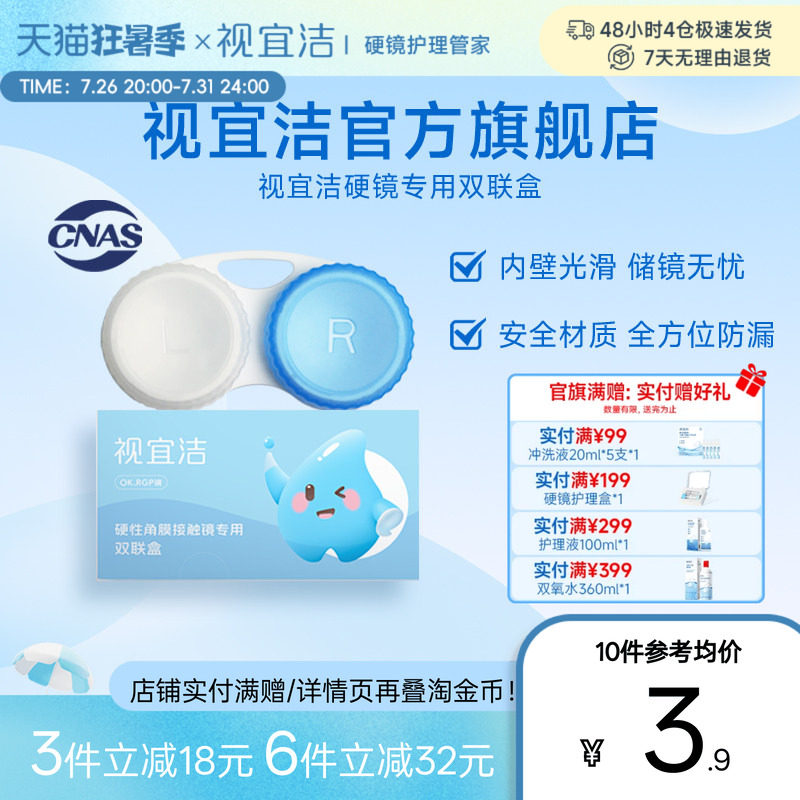 视宜洁OK镜双联盒储存盒角膜塑形镜隐形眼镜RGP便携伴侣眼镜盒
