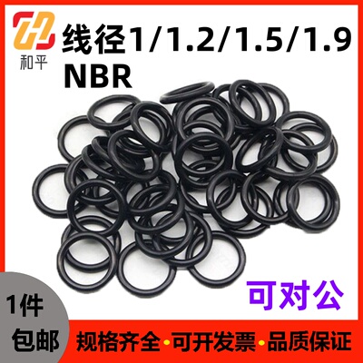 耐高温丁晴胶丁腈O型密封圈丁烷